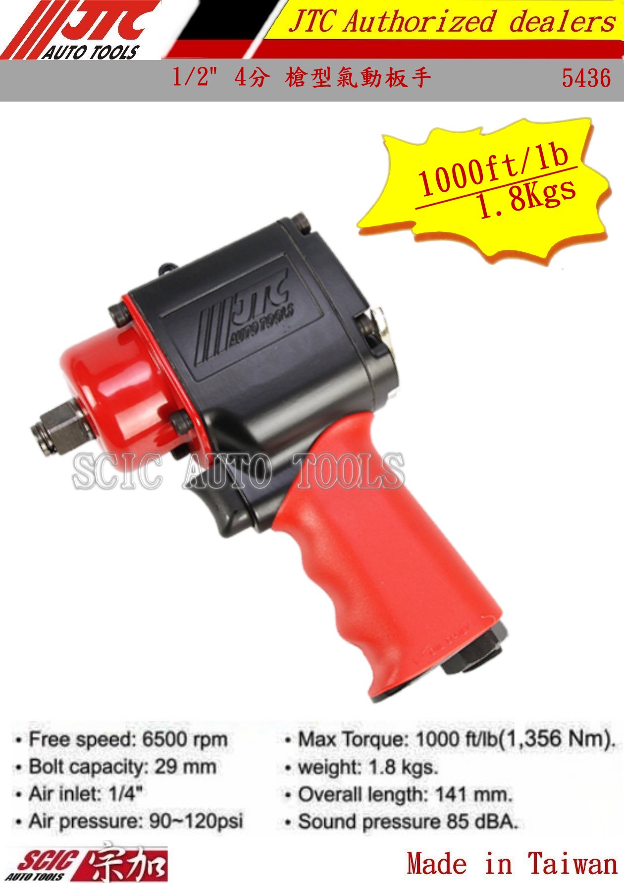 4分 1/2" 輕型氣動板手 輕量超強 高扭力 大出力 ///SCIC JTC 5436 | 蝦皮購物