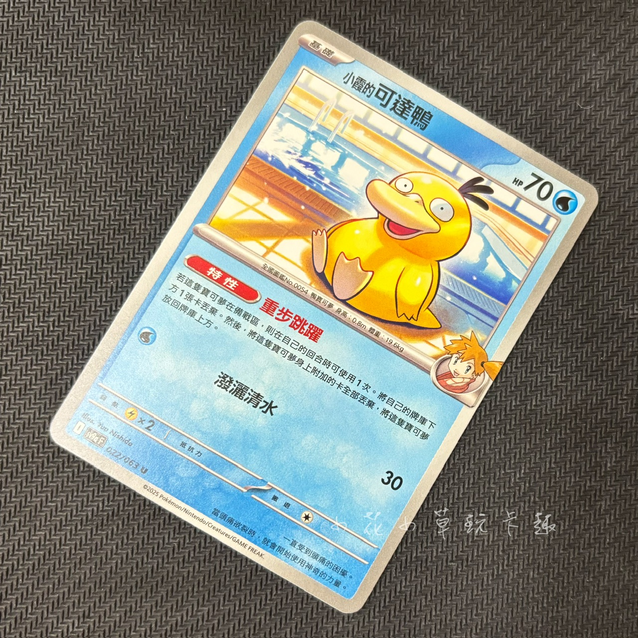 *小花小草* 小霞的可達鴨 中文版 普卡 sv9a PTCG 寶可夢 022/063 熱風競技場 | 蝦皮購物