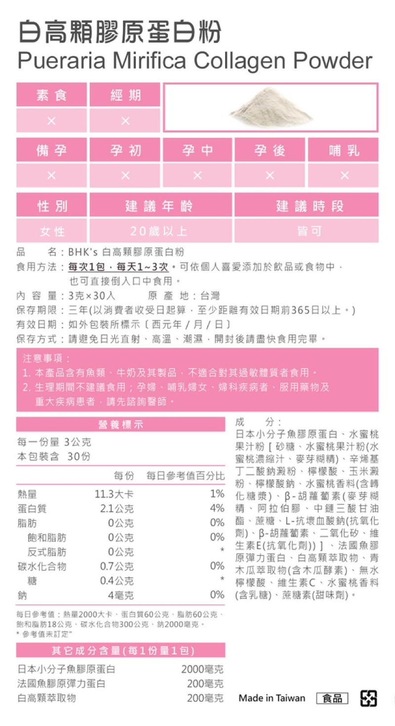 BHK's 白高顆膠原蛋白粉 (3g/包；30包/盒) 魔法屋 | 蝦皮購物