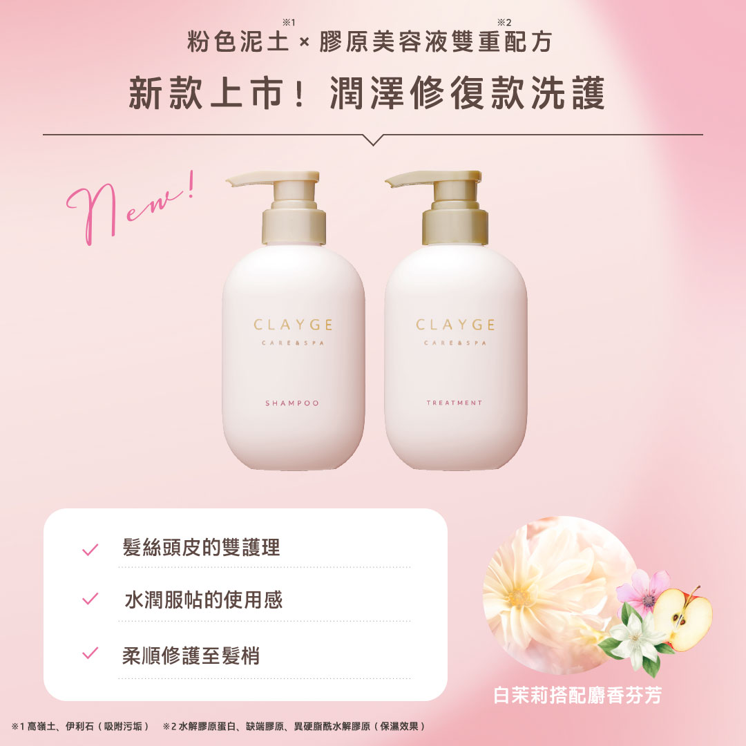 【日本直送 品牌自營】新升級CLAYGE洗髮精500ml 清爽蓬鬆 保濕修復 天然泥 頭皮SPA 溫冷舒爽 無硅油 漢草 | 蝦皮購物