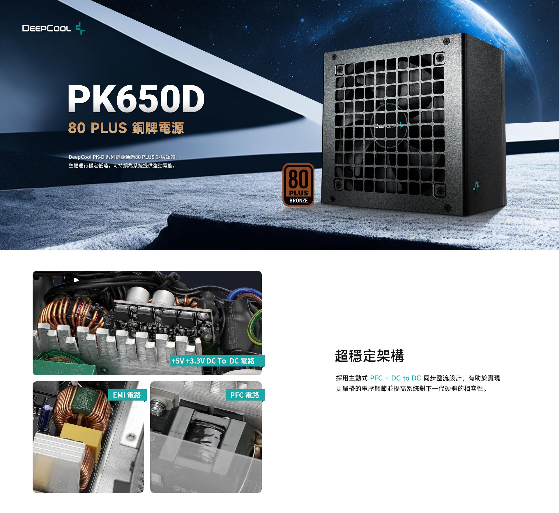 DeepCool 九州風神 PK650D/650W/80PLUS銅牌/電源供應器 | 蝦皮購物