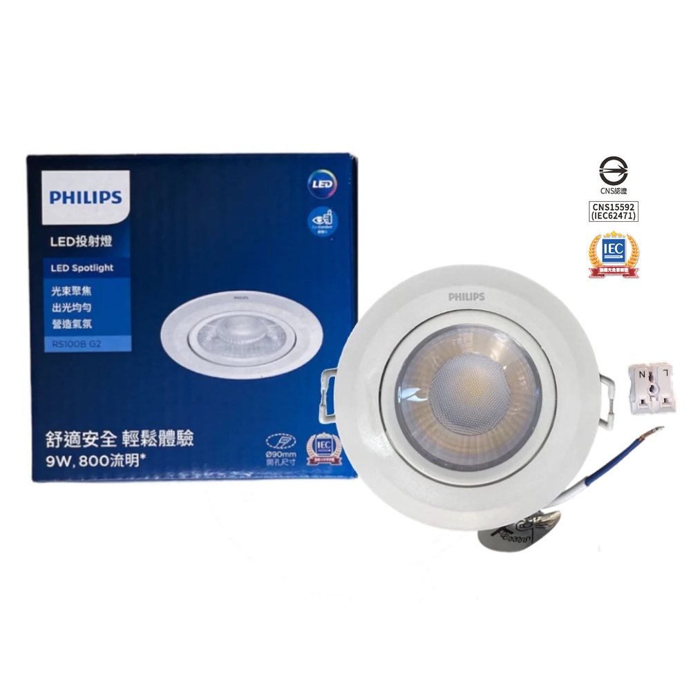 PHILIPS 飛利浦 LED RS100B G2 投射燈 6W 9W 聚光 可調角度 高雄永興照明 | 蝦皮購物