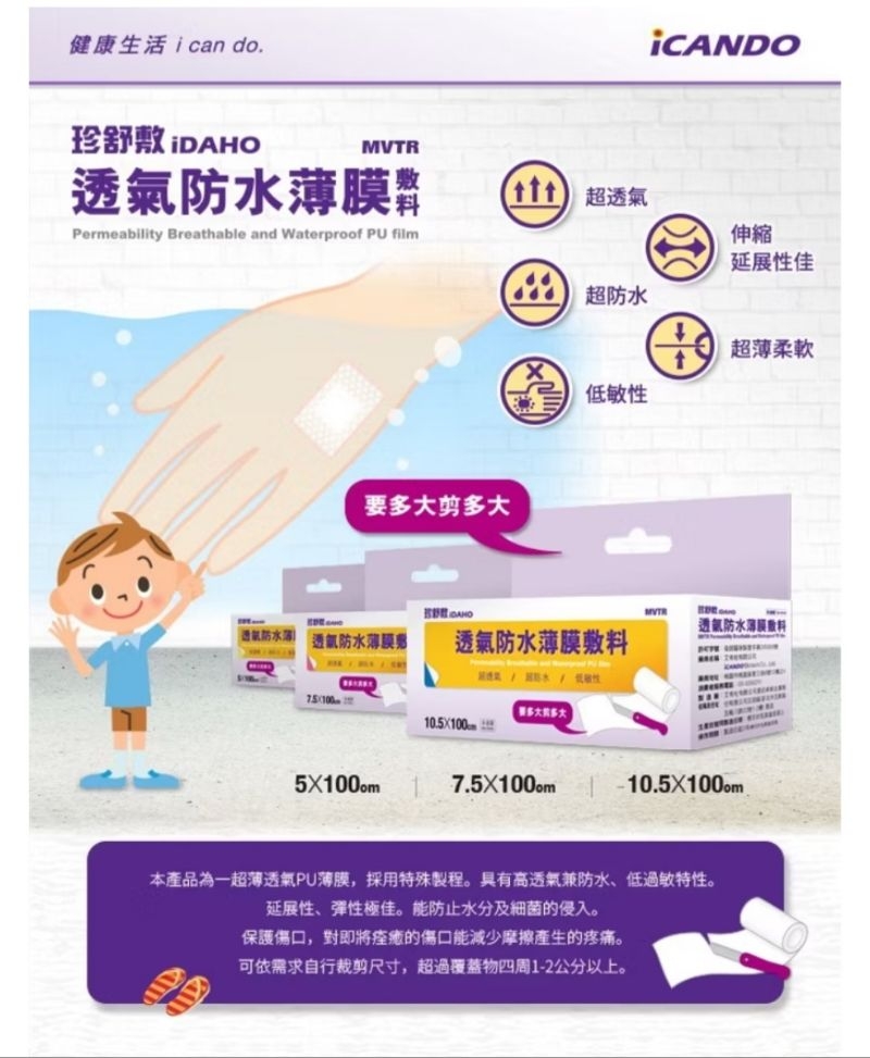 珍舒敷 iDAHO 防水透明敷料 防水敷料 透氣防水薄膜 防水傷口護膜 3M OPSITE 防水敷料 自剪式 克淋濕 | 蝦皮購物