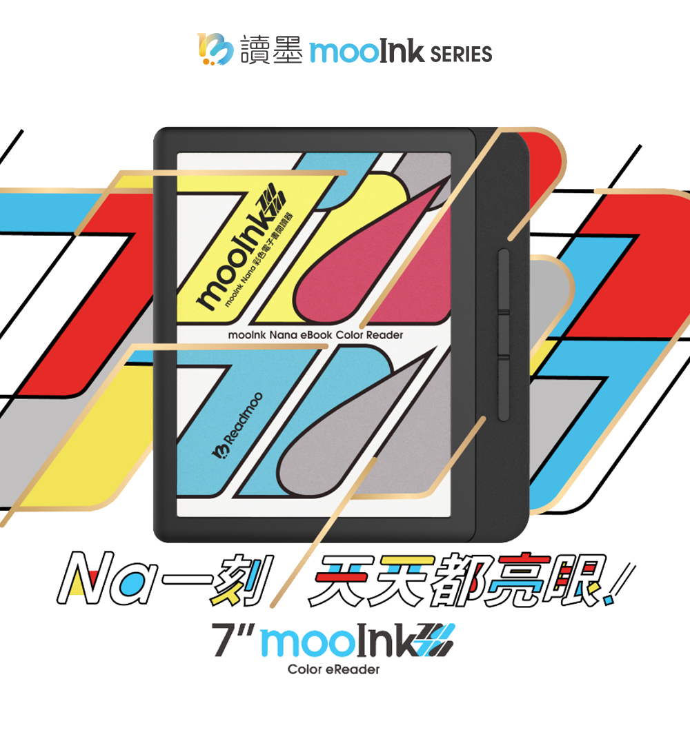 Readmoo 讀墨 mooInk Nana 7 吋彩色電子書閱讀器 - 暗夜黑/迷月白 | 蝦皮購物