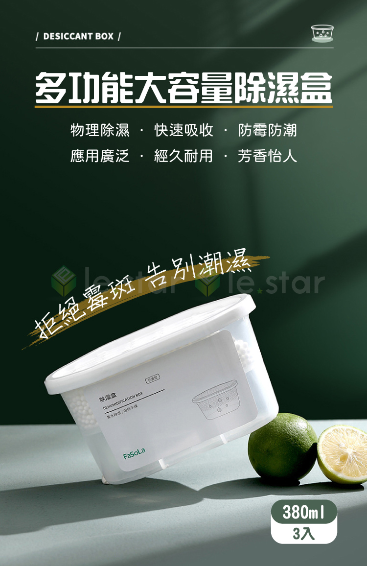 FaSoLa 多功能大容量除濕盒 380ml-3入 公司貨 除濕袋 除濕盒 防潮 除溼 防潮包 衣櫃除濕 非吊掛式 | 蝦皮購物