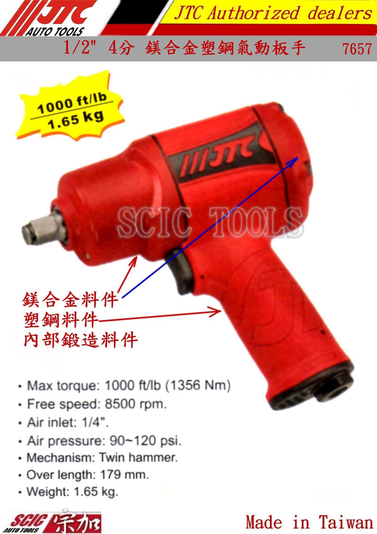 4分 1/2" 鎂合金 塑鋼 槍型氣動板手 高扭力 大出力 ///SCIC JTC 7657 | 蝦皮購物