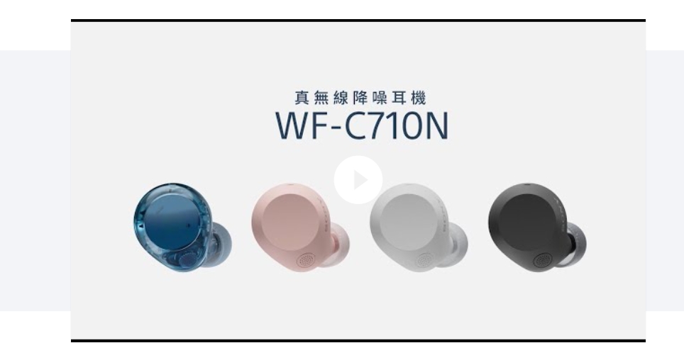 現貨【公司貨開發票】SONY WF-C710N 雙麥克風/降噪 WFC710 真無線耳機 小雅3c | 蝦皮購物