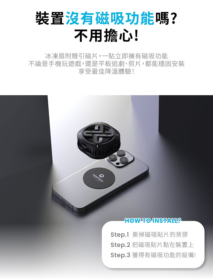 MOZTECH｜現貨 冰凍扇 冰能充 MagSafe 手機散熱器 直播散熱 手遊散熱 半導體散熱 磁吸無線散熱 | 蝦皮購物