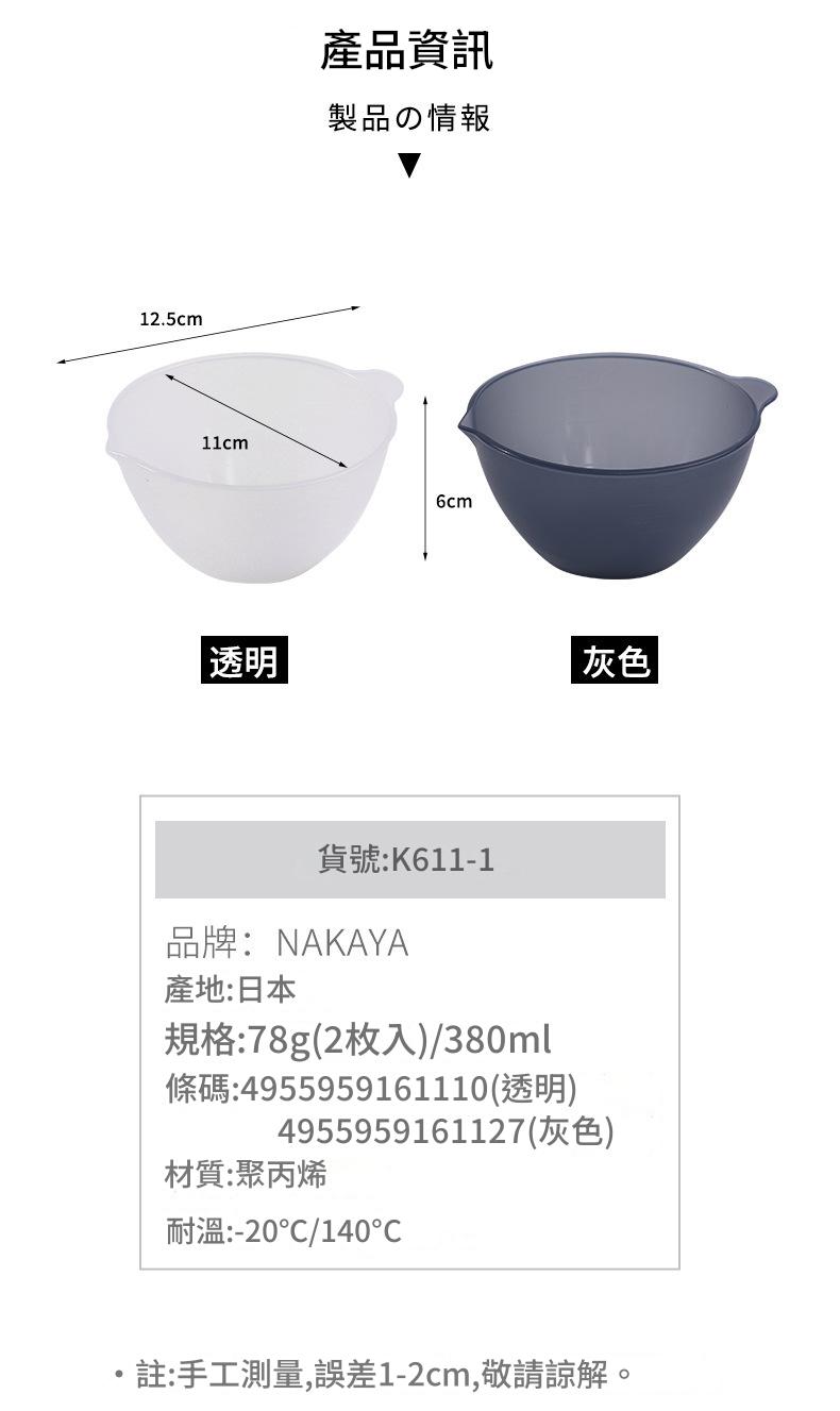 日本製｜NAKAYA透明備菜碗380ml(2入) 生菜碗 耐熱碗 可微波碗 醬料碗 烘焙碗 刻度碗 量杯碗 | 蝦皮購物