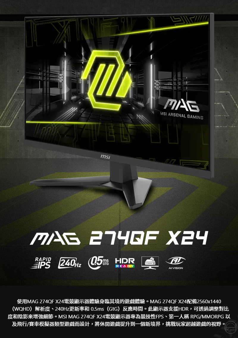 MSI 微星 MAG 274QF X24 電競螢幕 27吋 240Hz WQHD 0.5ms HDR 電腦螢幕 遊戲螢幕 | 蝦皮購物