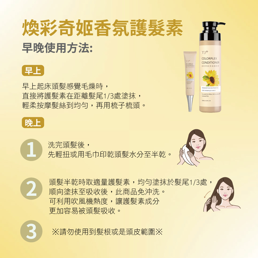 兩入【官方賣場】TJ PLUS 煥彩奇姬香氛護髮素/300ml/兩入組 | 蝦皮購物