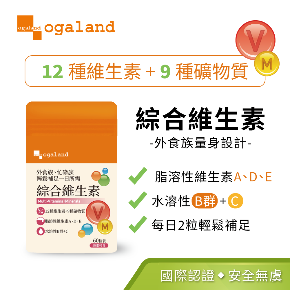 【ogaland】綜合維生素 60粒 每日營養UP 綜合維他命 B群 維生素 維他命 維生素 c | 蝦皮購物