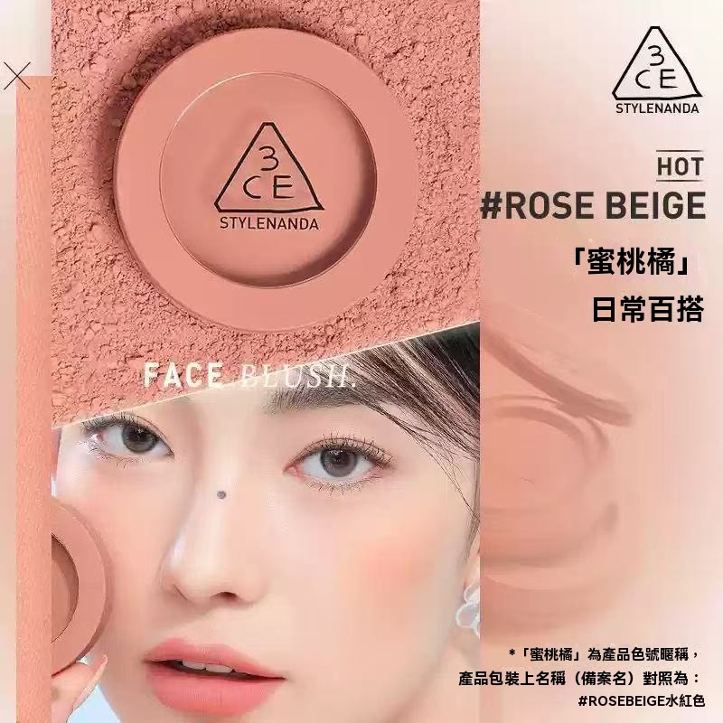 【保稅直發】3ce腮紅 三熹玉rosebeige腮紅 單色韓國連線04/28收單 3CE Mood Recipe | 蝦皮購物