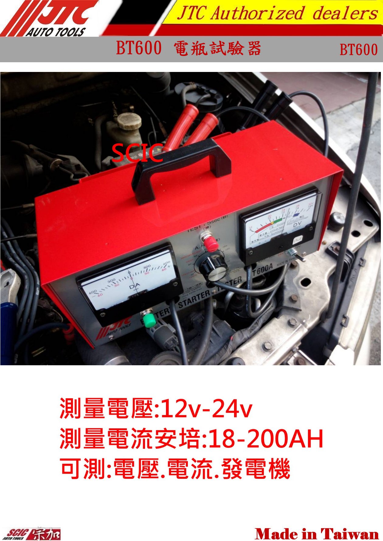 電瓶測試器 電瓶試驗器 電瓶檢測器 機械式電瓶測試器 ///SCIC JTC BT600 | 蝦皮購物