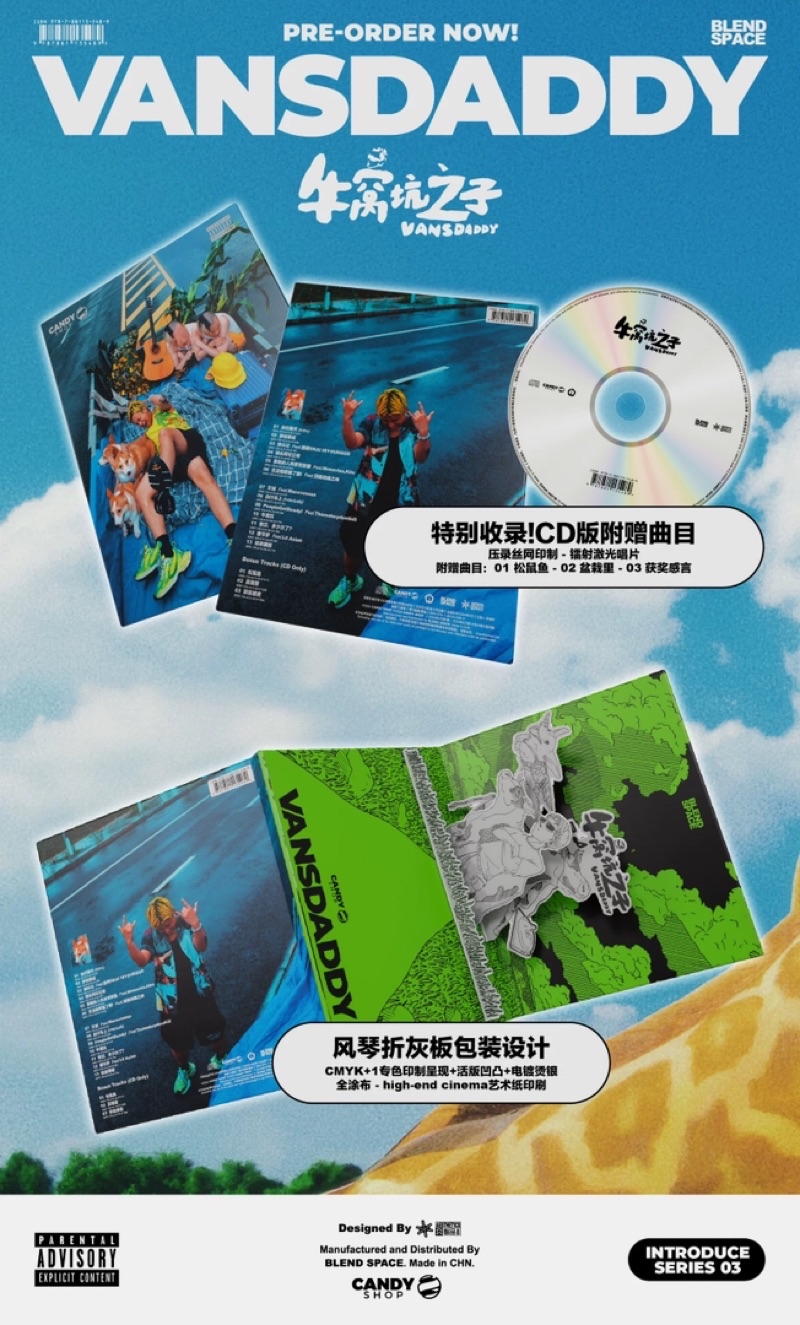 【預售】Vansdaddy — 《牛窩坑之子》專輯 | 蝦皮購物