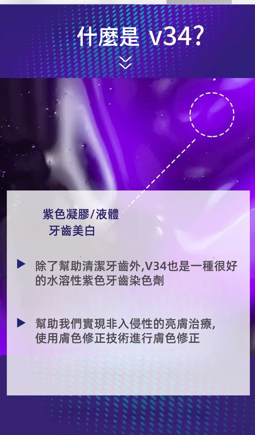 【限時下殺】V34紫色牙膏 美牙酶 清潔牙齒 清新口氣 美牙 V34牙膏 小紫瓶 清潔口腔 30g 校正牙色 牙膏精華液 | 蝦皮購物