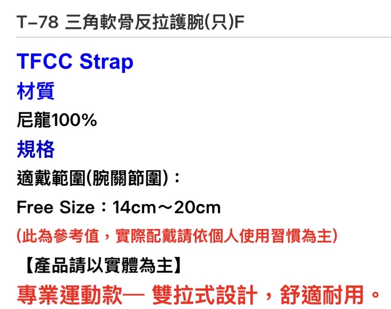 《TNT運動廣場》ALEX 舒適耐用 護腕 運動護腕 三角軟骨反拉護腕 T-78 | 蝦皮購物