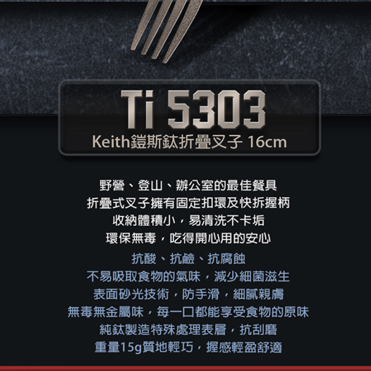 【台灣黑熊】鎧斯 Keith Ti5303 輕量_99.9%純鈦摺疊叉子 / 16cm (附收納袋) | 蝦皮購物