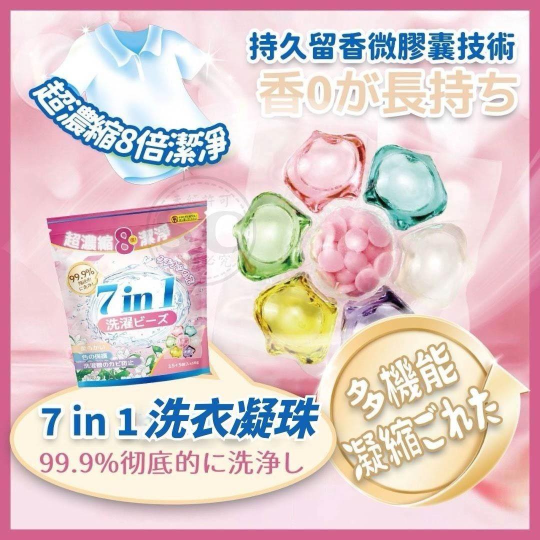 7in1 七合一全效洗衣球 洗衣凝珠 20入袋裝 超濃縮8倍潔淨 大容量 日本熱銷NO.1[超取有出貨限制，請參閱內容] | 蝦皮購物