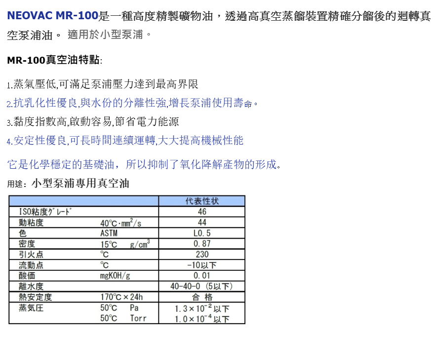 【日本松村MORESCO】 NEOVAC MR-100/MR200真空油浦油1L 真空幫浦/真空機 | 蝦皮購物