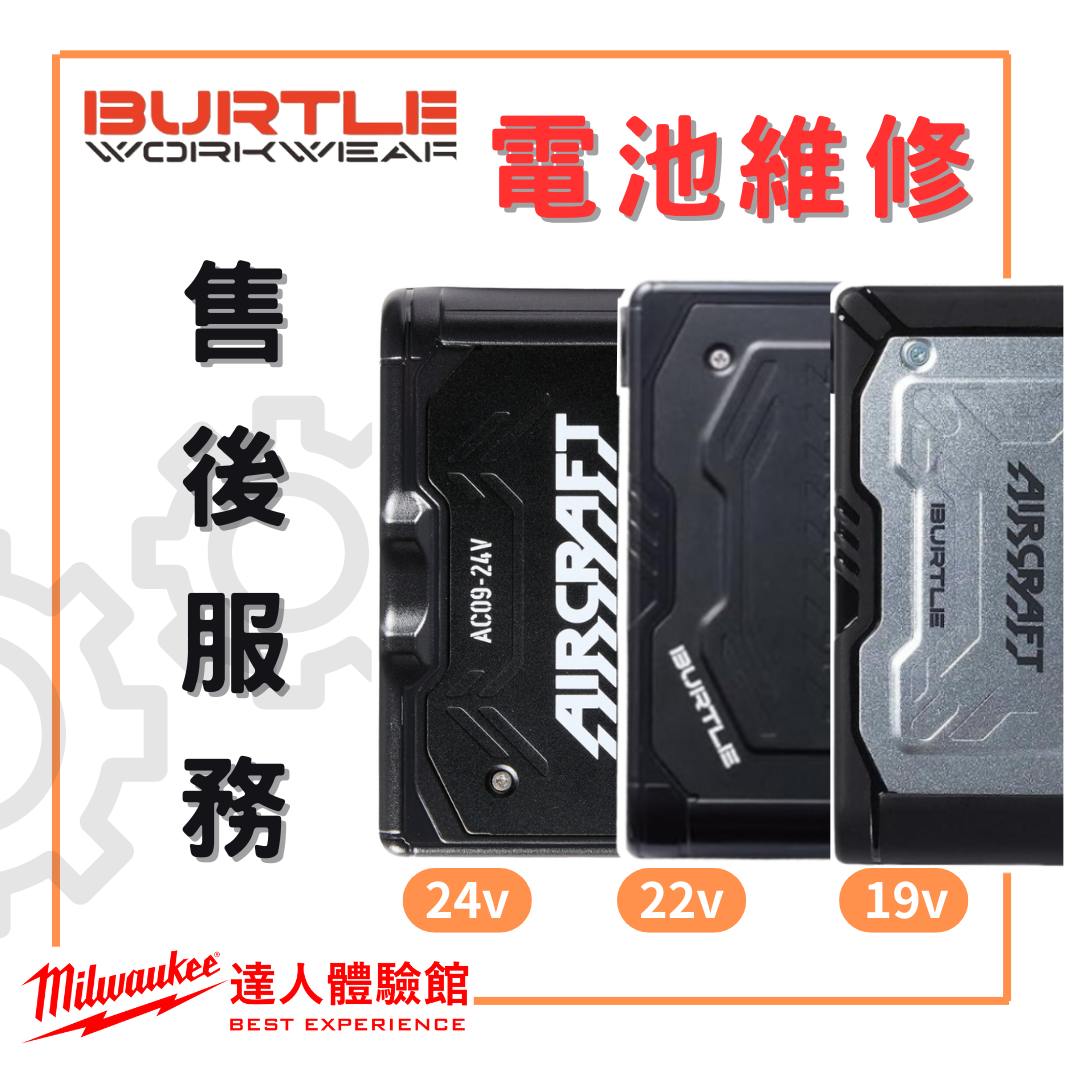 【飆破盤】BURTLE 巴特雷 2024 22V 空調服 電池 風扇 高續航 4檔切換 13v 9v 6v 22v 風扇 | 蝦皮購物