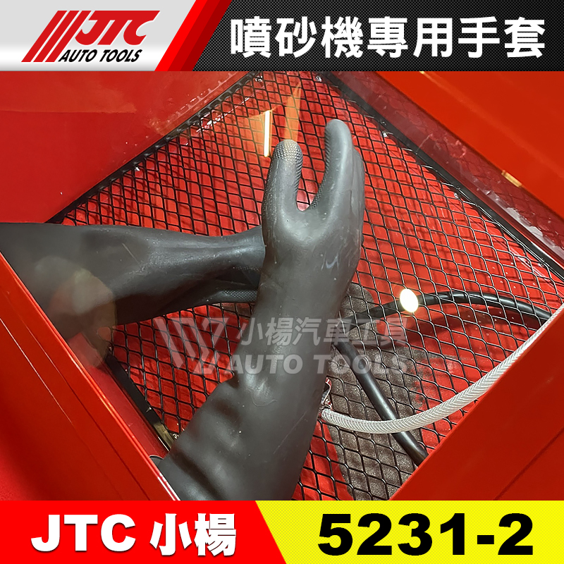 【小楊汽車工具】JTC 5231 配件 陶瓷噴嘴 3PCS 手套 氣動式 噴砂機 專用 零件 陶瓷 噴嘴 噴沙機 金鋼砂 | 蝦皮購物