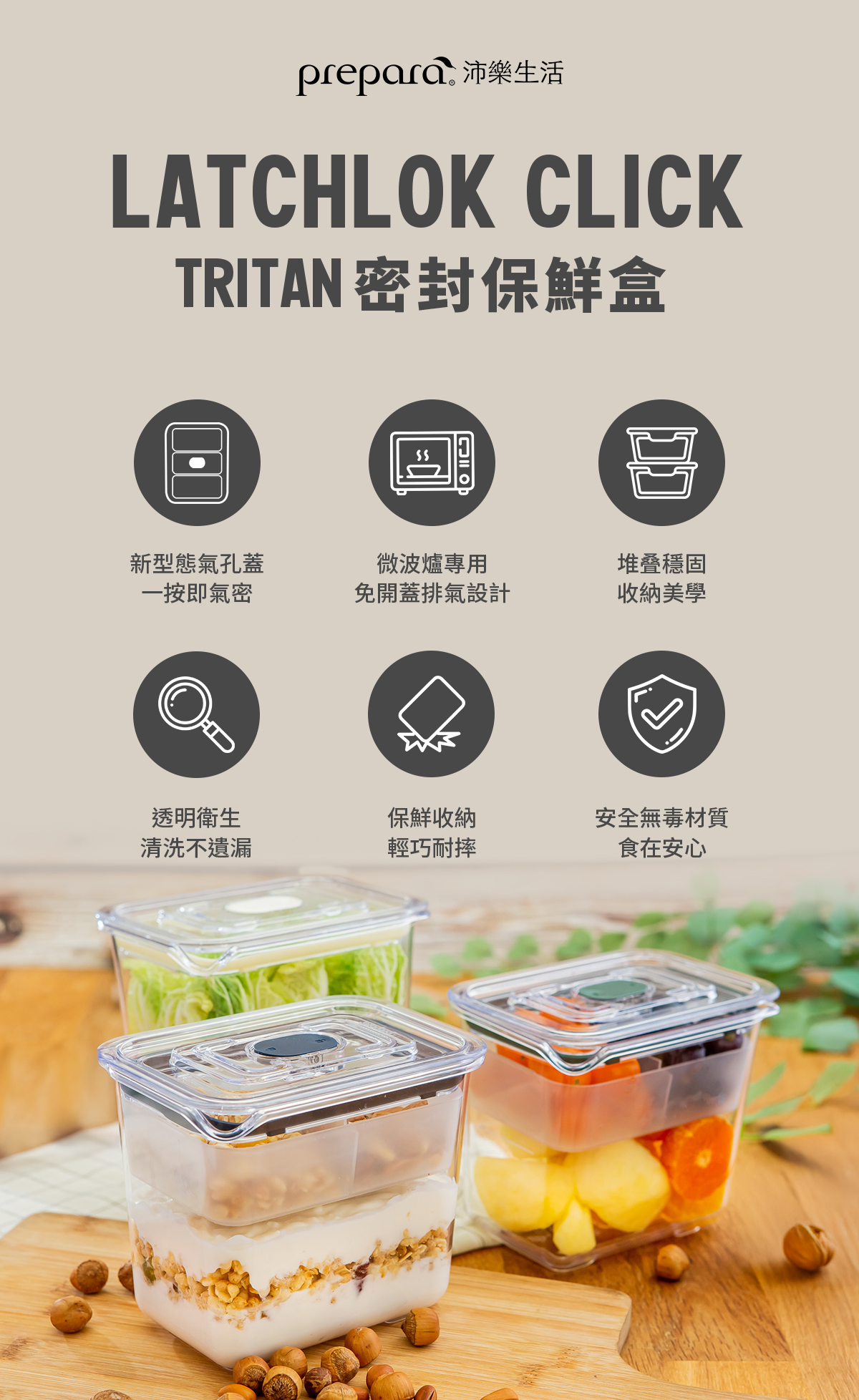 Prepara Latchlok Click系列保鮮盒 [2B] 990ml / 3色任選 | 蝦皮購物