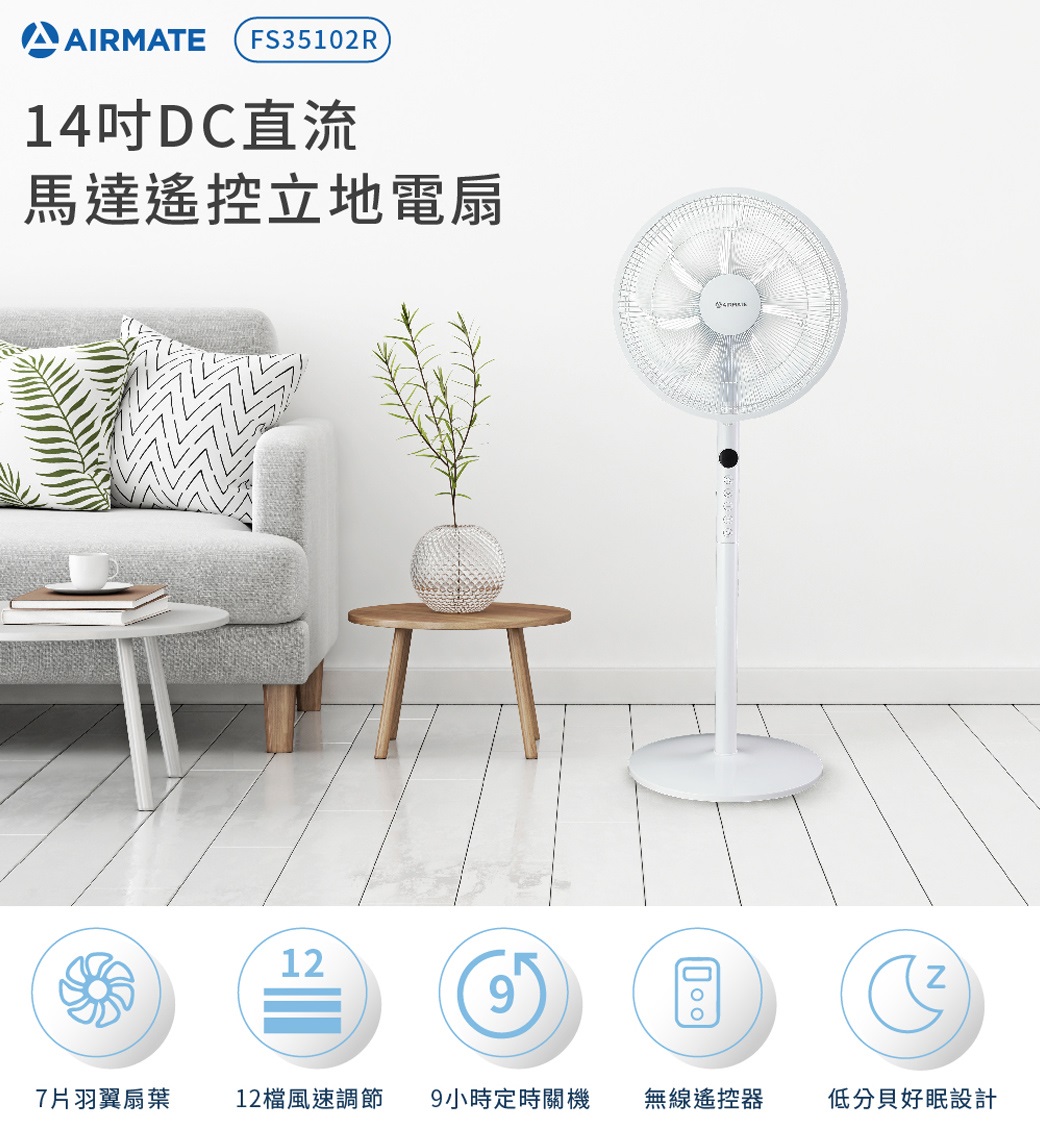 AIRMATE艾美特 14吋DC遙控立地電扇 FS35102R | 蝦皮購物