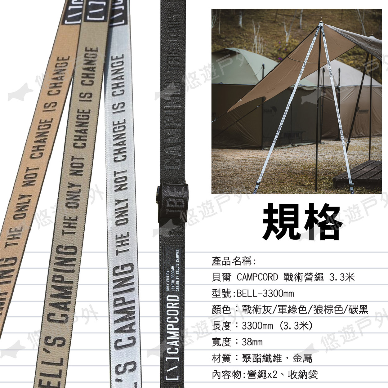 【Bell's Camping】貝爾 CAMPCORD 戰術營繩 1.5米 3.3米 四色 戰術營繩扣環 露營 悠遊戶外 | 蝦皮購物