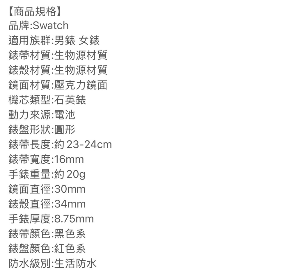 【SWATCH】Gent 原創 手錶 瑞士錶 SIR RED (34mm) 男錶 女錶 SO28B704 | 蝦皮購物