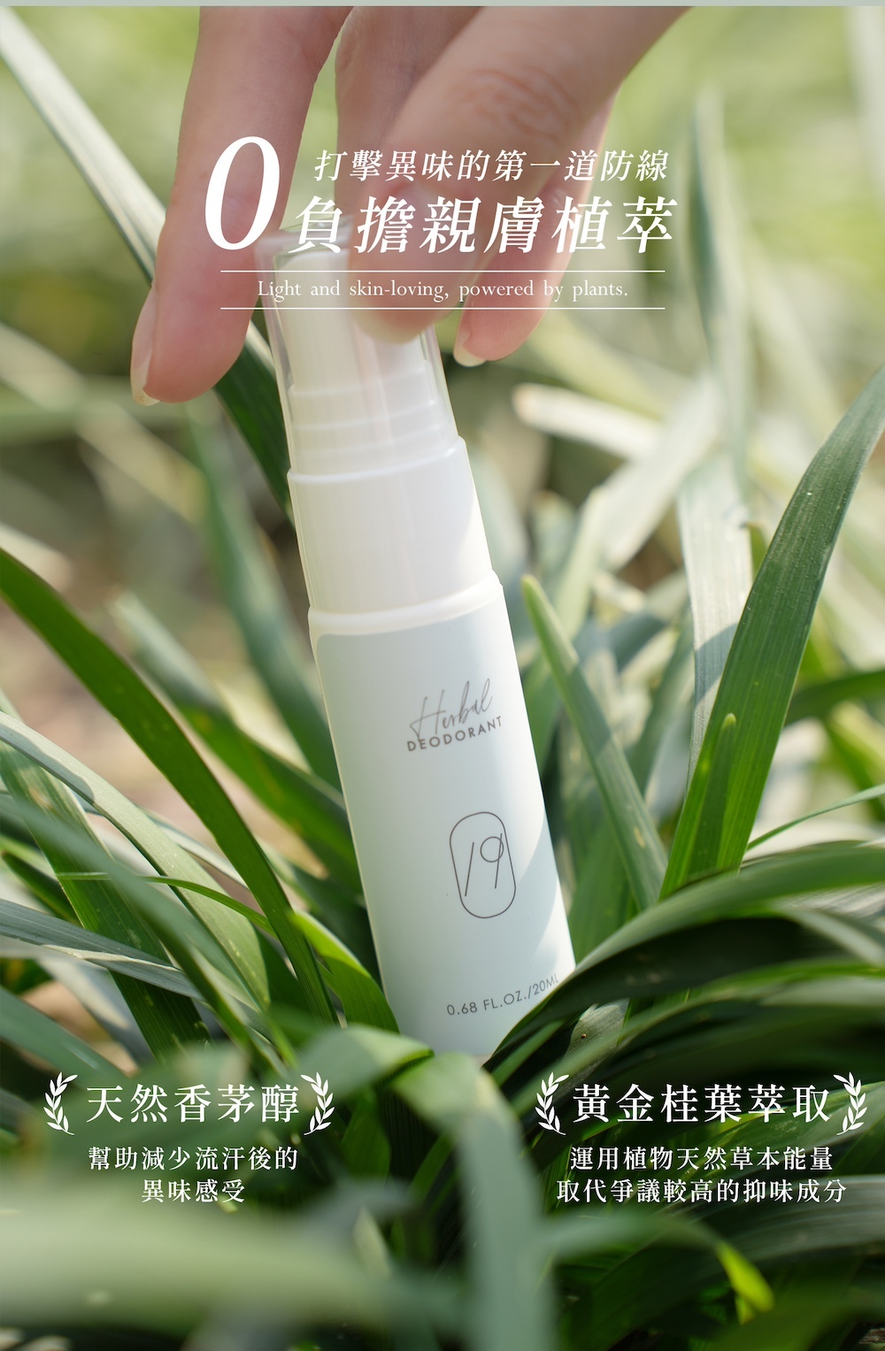 【19again】草本腋下身體噴霧｜3入隨身組 - 天然去味、中和異味 | 蝦皮購物