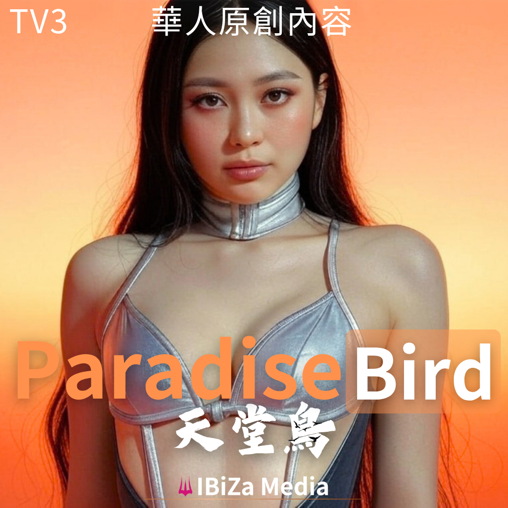 IBiZa TV 【會員VIP開通序號】-網站/手機/Android電視盒都可觀看-大人版NETFLIX | 蝦皮購物