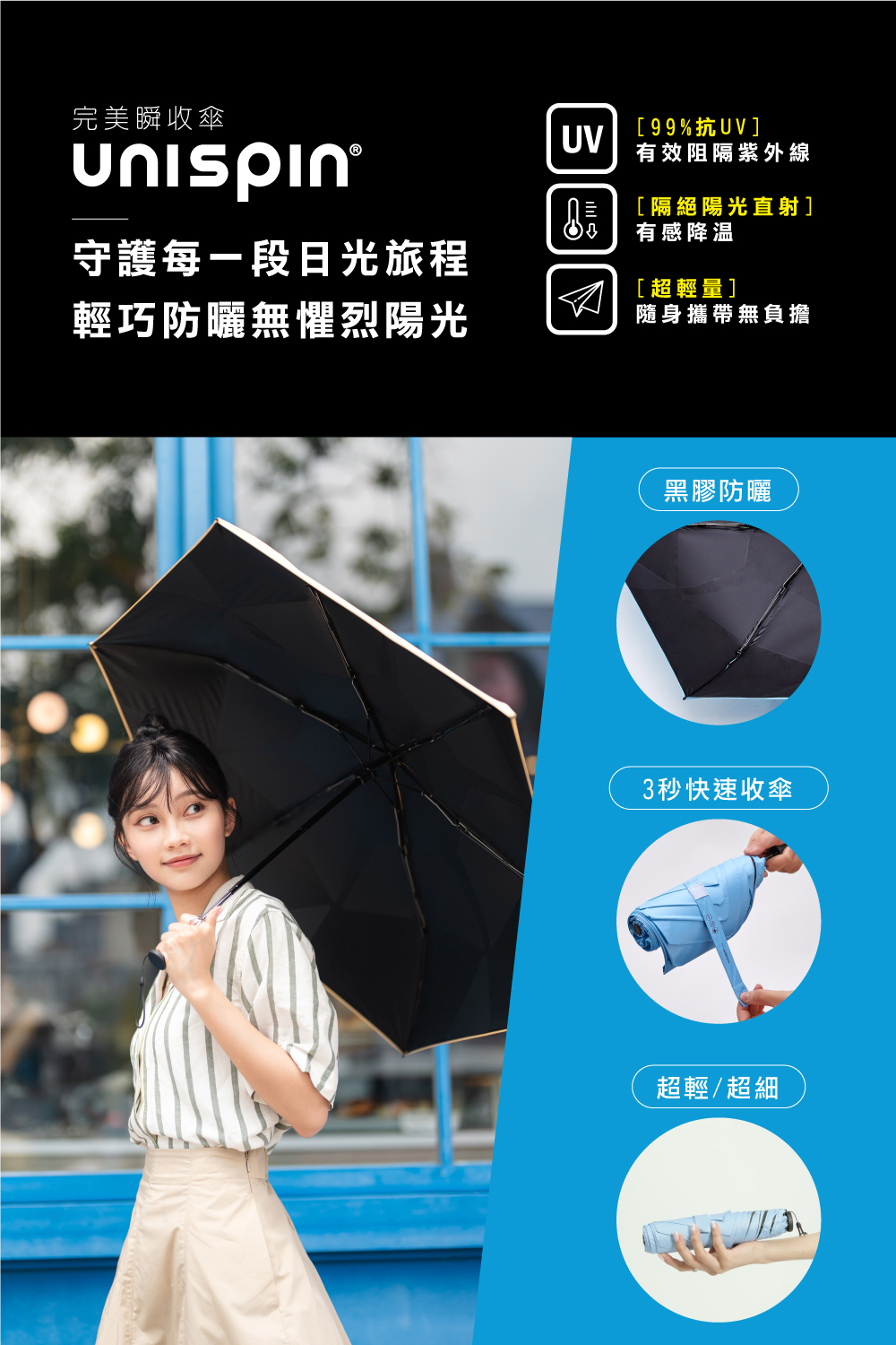 【大振豐】Unispin 熱帶島嶼 黑膠三折手開 完美瞬收傘 捲收貼片傘 | 蝦皮購物