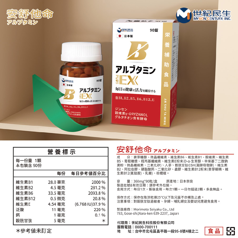 慕森 隔日配 安舒他命EX plus b群 維他命c 90錠 日本b群 維他命 | 蝦皮購物