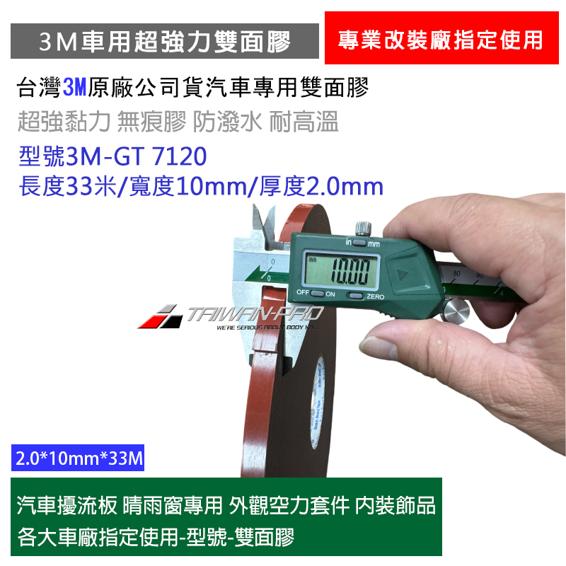 3M 公司貨 雙面膠 4128P GT-7130 GT-7120 下巴 側裙尾翼 改裝 超黏3M雙面膠 汽車專用 雙面膠 | 蝦皮購物