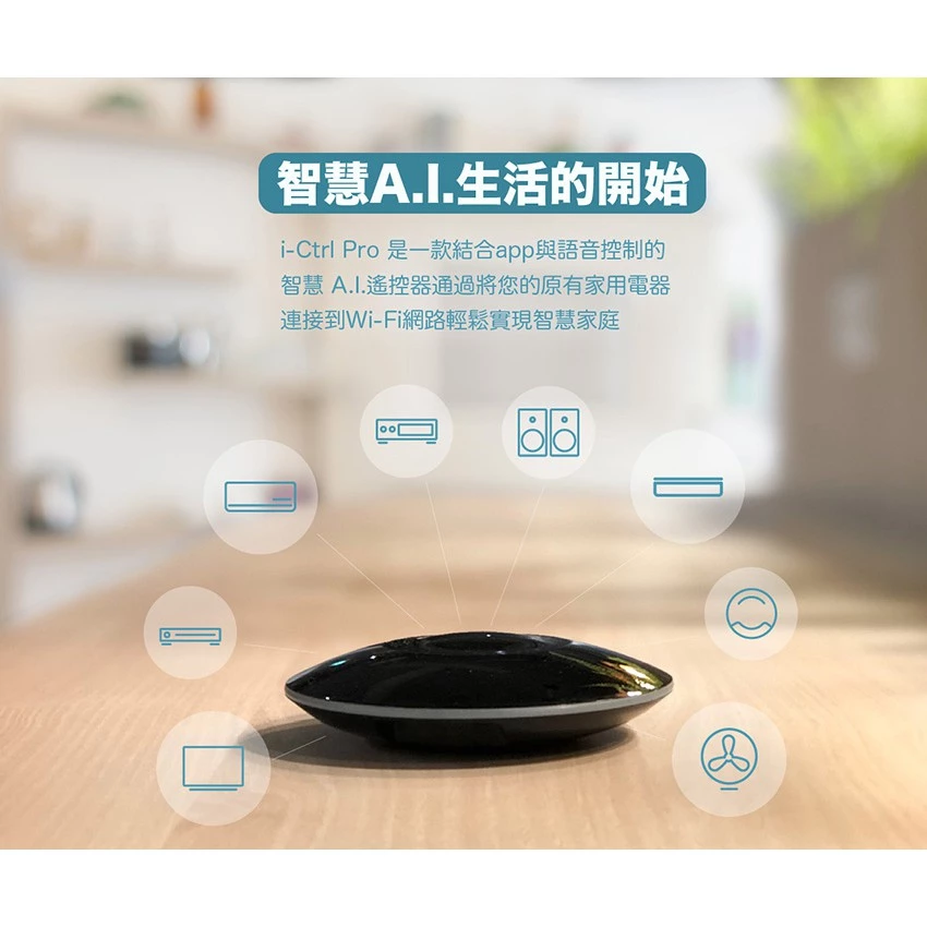 AIFA 艾法科技 i-Ctrl Pro家電遠端遙控器 全新升級 A.I.智能家居 冷氣音響 掃地機器人 吸頂燈 電風扇 | 蝦皮購物