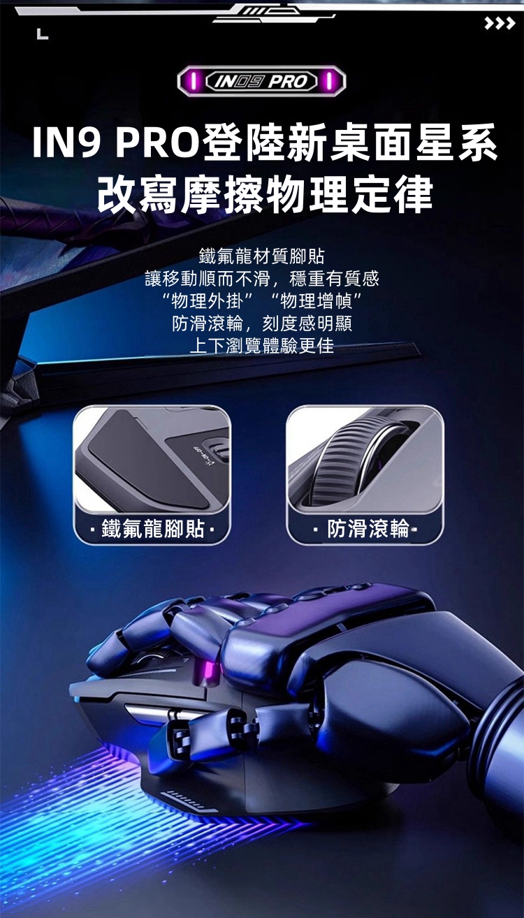 現貨 英菲克IN9 PRO 三模滑鼠 電競滑鼠 充電滑鼠 宏定義 無線滑鼠 人體工學 藍牙滑鼠 電量顯示 超酷炫彩燈 | 蝦皮購物