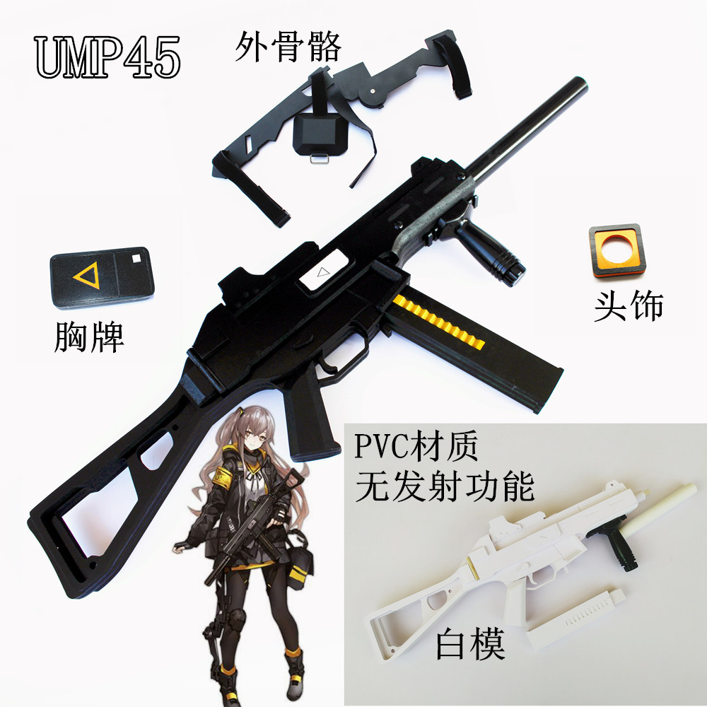 少女前線 UMP45 武器 腿部外骨骼 頭飾 胸牌 cosplay道具 無發射功能 cos道具訂製 | 蝦皮購物