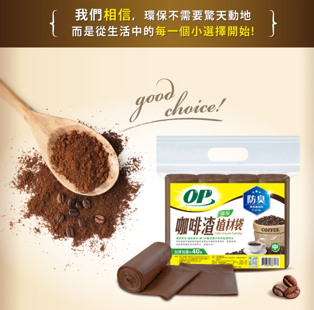 【現貨免等】【OP】咖啡渣植材袋/清潔袋 (大-45L) (中-20L) (小-15L) 原廠直送 | 蝦皮購物