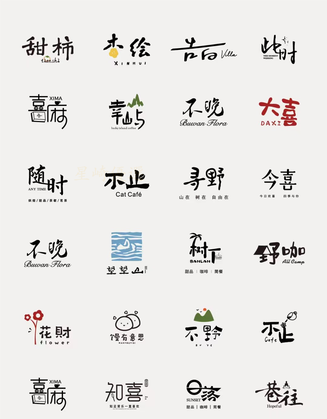 滿意爲止】原創字體logo手寫字書法設計商標注冊浮水印攝影 花藝 簽名浮水印品牌 logo 設計 商標設計客製化logo | 蝦皮購物