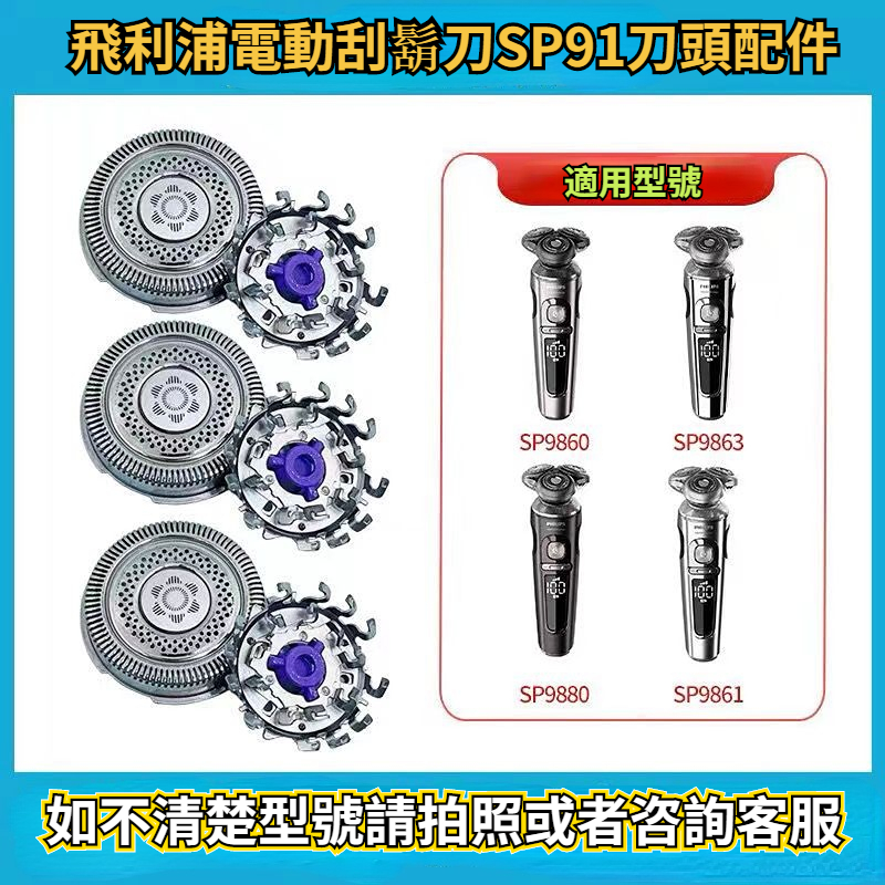 飛利浦電動刮鬍刀SH98系列刀頭配件 SP9820 SP9861 SP9863 飛利浦 刮鬍刀 剃鬚刀 電動刮鬍刀 刀片 | 蝦皮購物