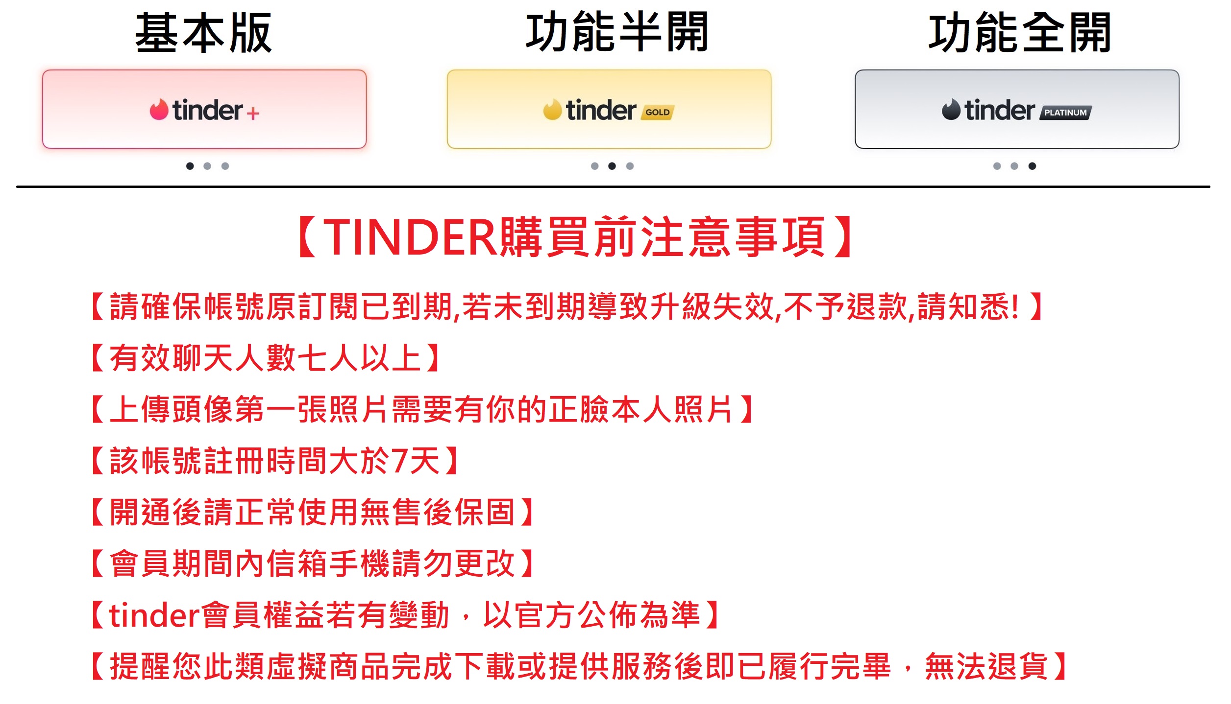 交友神器 Tinder會員 正規代購 Tinder+ GOLD PLATINUM會員 陌陌 探探 海王海后必備 功能開通 | 蝦皮購物