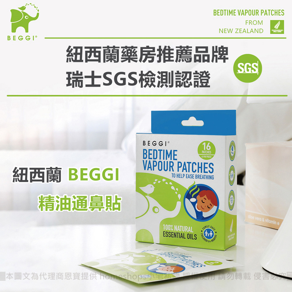 紐西蘭 BEGGI 精油護鼻貼 / 護鼻膏 / 晚安貼 (任選) 舒鼻膏 舒眠 麥蘆卡 | 蝦皮購物