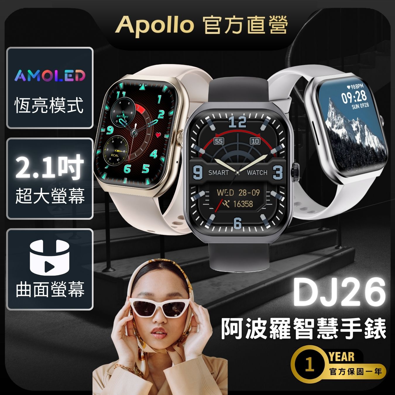 【Apollo】阿波羅DJ26智慧型手錶【AMOLED曲面大屏幕】支援AOD恆亮模式 運動手錶 通話手錶 蘋果/安卓適用 | 蝦皮購物