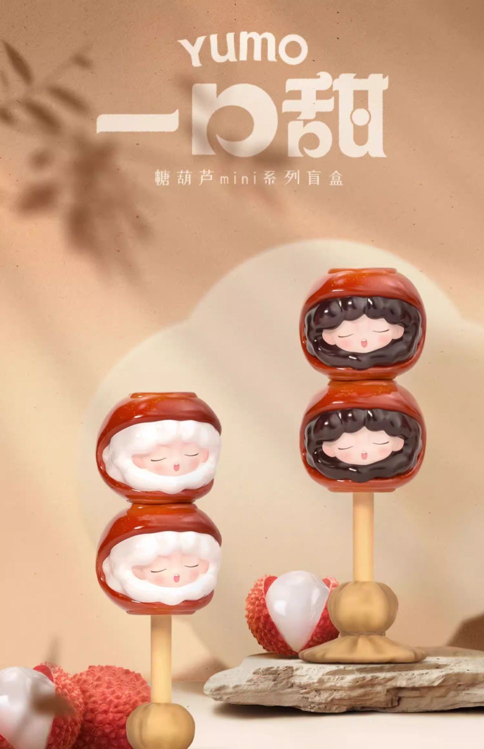 【蝦來購】YUMO雲夢 壹口甜MINI系列 盲盒 手辦 潮流玩具 | 蝦皮購物