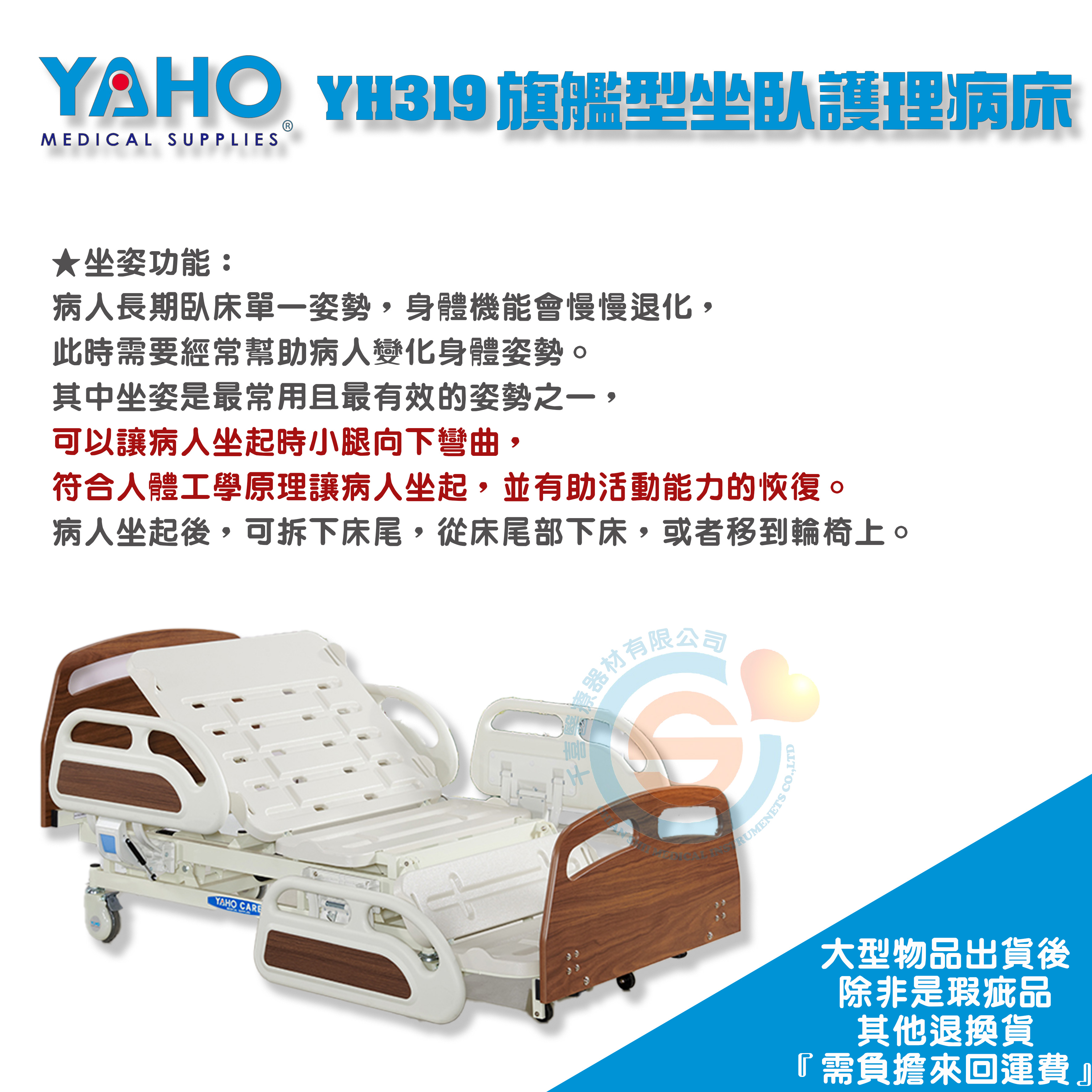YAHO 耀宏 YH319 旗艦型坐臥電動護理病床 三馬達電動病床 三馬達電動居家床 三馬達電動護理床 符合人體工學 | 蝦皮購物