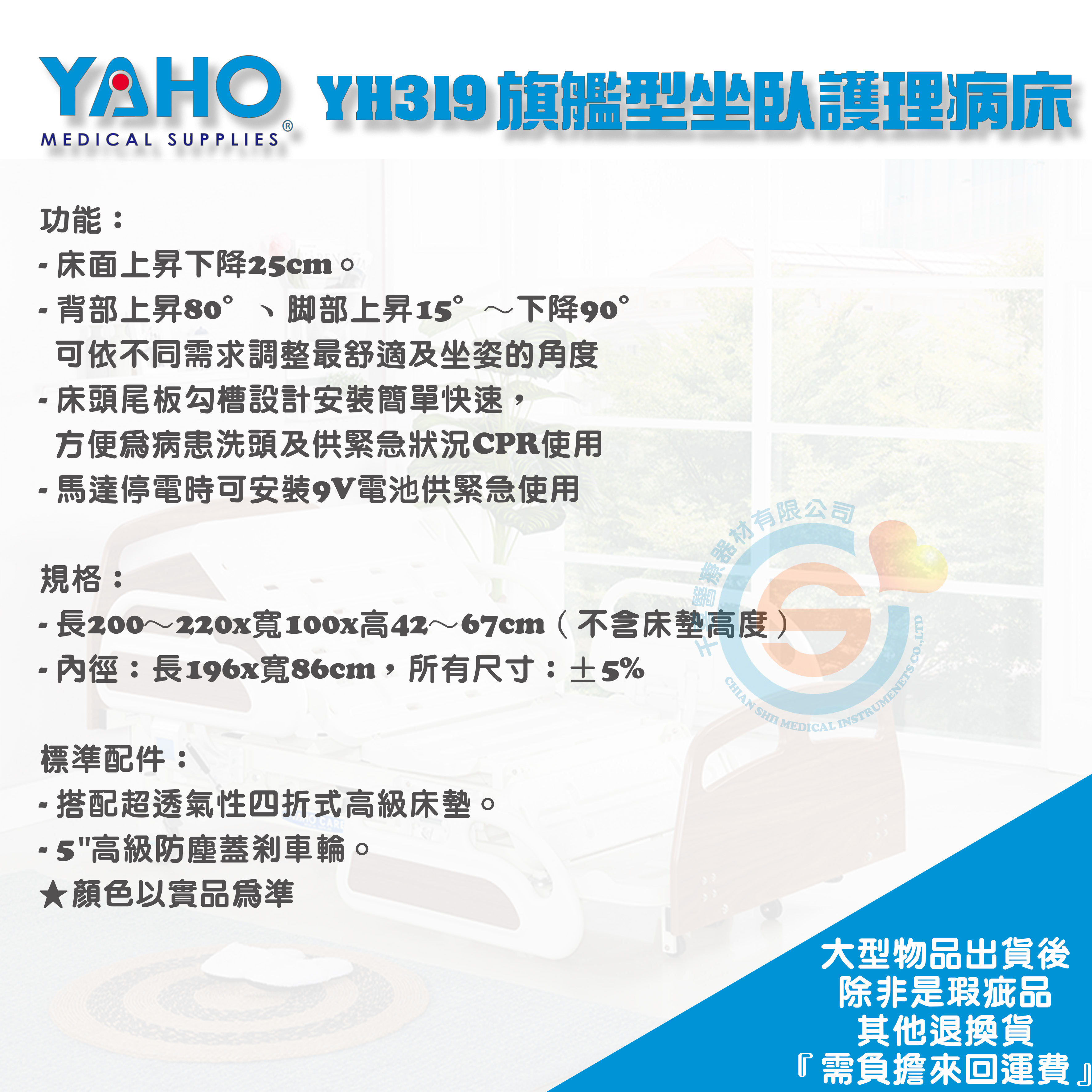 YAHO 耀宏 YH319 旗艦型坐臥電動護理病床 三馬達電動病床 三馬達電動居家床 三馬達電動護理床 符合人體工學 | 蝦皮購物