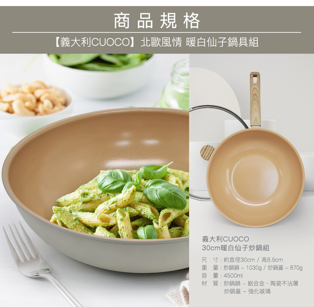 【CUOCO】北歐系列-暖白仙子陶瓷不沾炒鍋30cm/附鍋蓋/IH電磁爐適用 | 蝦皮購物