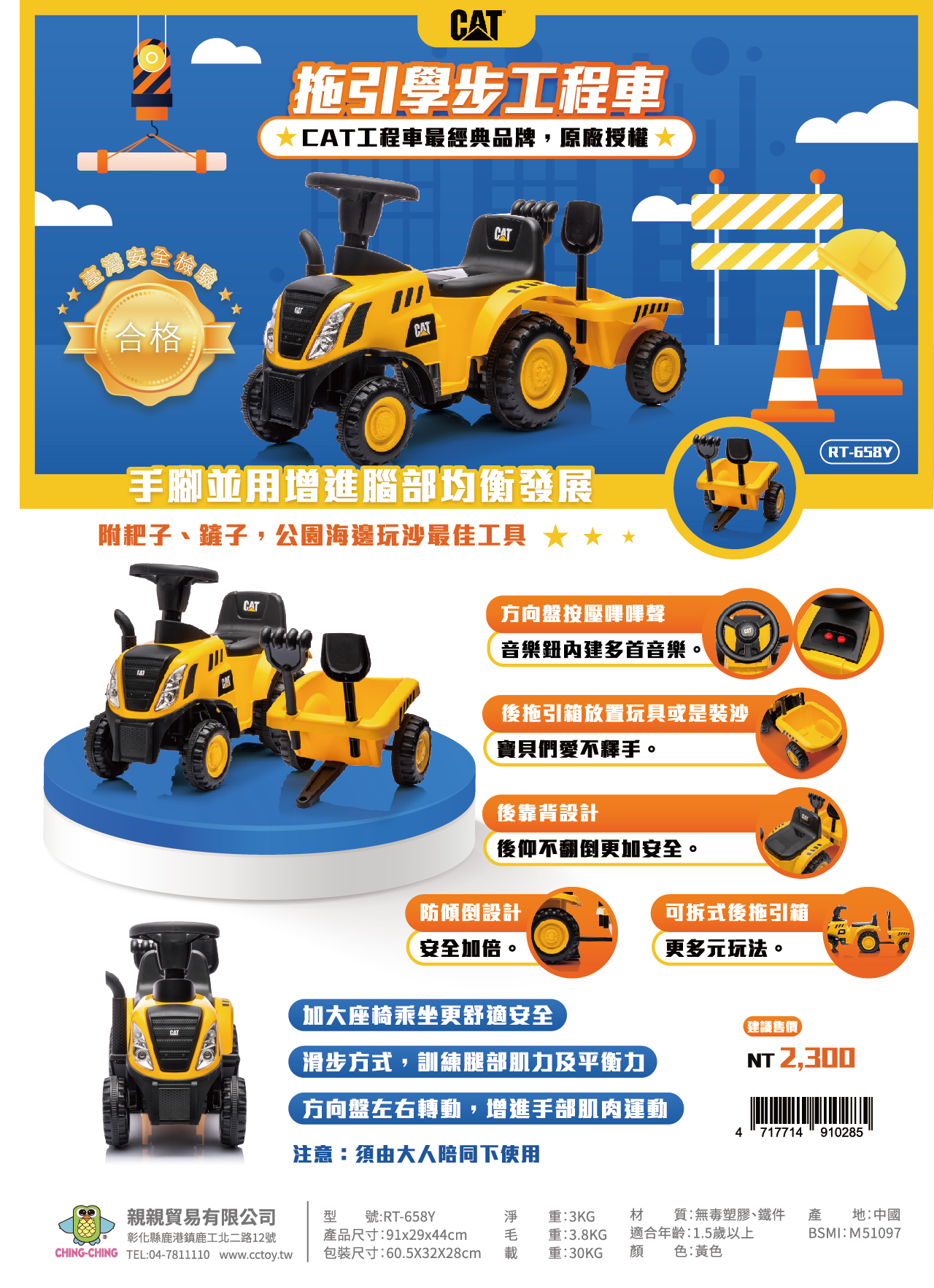 親親 CCTOY 福利品~原廠授權CAT 拖引學步工程車 RT-658Y 工程傾倒電動車 RT-659Y 經典品牌 | 蝦皮購物