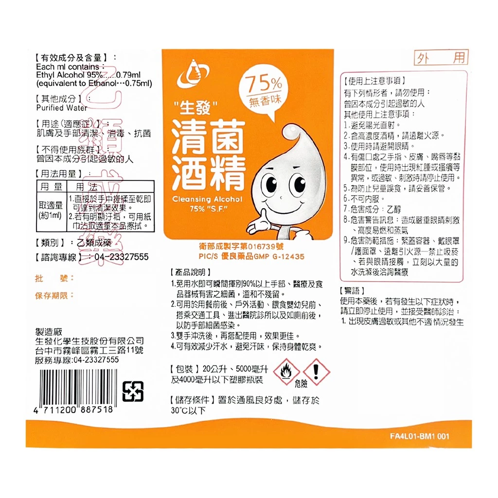 生發 酒精 500ml 4000ml 75%純乙醇酒精 酒精清潔液 酒精 | 蝦皮購物